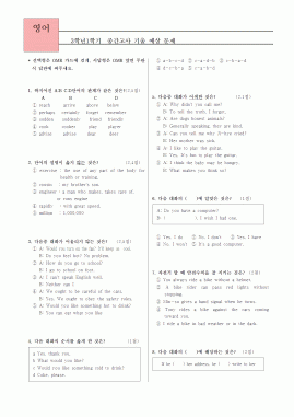 [과외]중학 영어 3-1중간 출판사공통 예상문제 19-1페이지