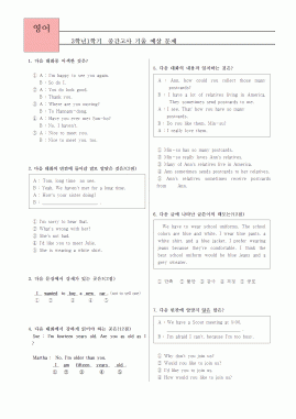 [과외]중학 영어 3-1중간 출판사공통 예상문제 22-1페이지