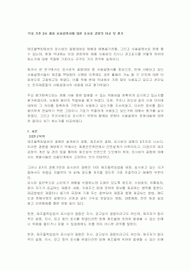 국내 가전 3사 제품 사용설명서에 대한 표시상 결함의 비교 및 평가-1페이지