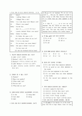 [공학/컴퓨터/통신] [과외]중학 영어 3-2중간 출판사공통 예상문제 01-1페이지