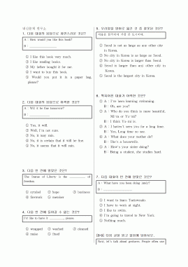 [과외]중학 영어 3-2중간 출판사공통 예상문제 05-1페이지