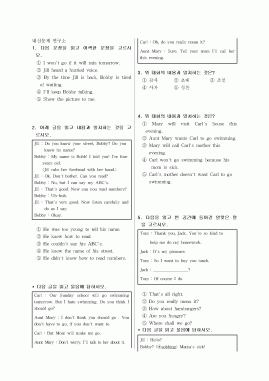 [과외]중학 영어 3-2중간 출판사공통 예상문제 07-1페이지