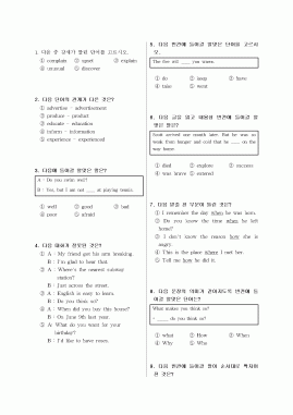 [과외]중학 영어 3-2중간 출판사공통 예상문제 08-1페이지