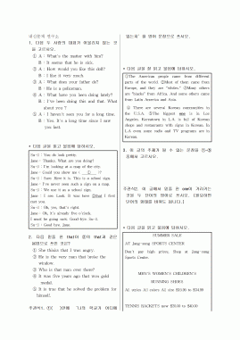 [과외]중학 영어 3-2중간 출판사공통 예상문제 11-1페이지