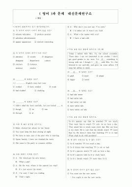 [과외]중학 영어 3-2중간 출판사공통 예상문제 15-1페이지