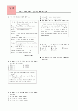 [과외]중학 영어 3-2중간 출판사공통 예상문제 30-1페이지