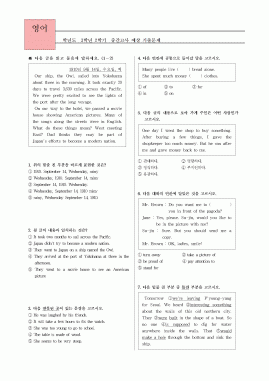 [과외]중학 영어 3-2중간 출판사공통 예상문제 36-1페이지