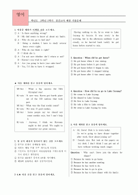 [과외]중학 영어 3-2중간 출판사공통 예상문제 37-1페이지