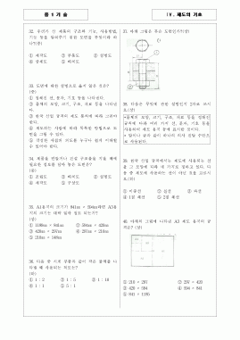 [과외]중학 기술 중1-4-1 제도의 기초 02-1페이지