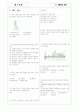 [과외]중학 기술 중1-4-2 제도의 기초 01-1페이지