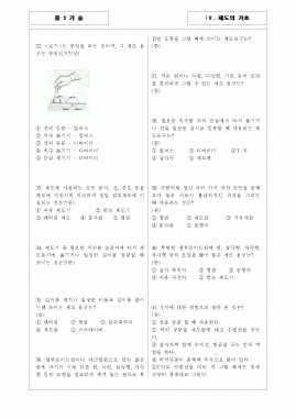 [과외]중학 기술 중1-4-2 제도의 기초 02-1페이지