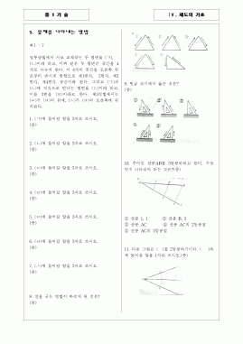 [과외]중학 기술 중1-4-5 제도의 기초 01-1페이지