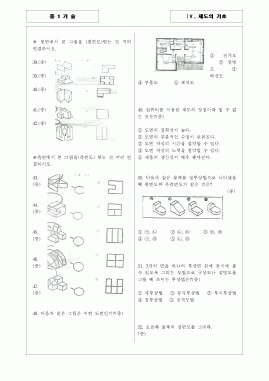 [과외]중학 기술 중1-4-5 제도의 기초 02-1페이지