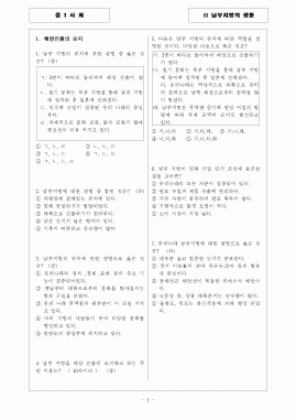 [과외]중학 사회 중1-4 남부지방의 생활 01-1페이지