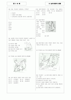 [과외]중학 사회 중1-4 남부지방의 생활 03-1페이지