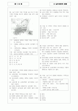 [과외]중학 사회 중1-4 남부지방의 생활 04-1페이지