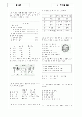 [과외]중학 과학 중1-04 땅에 사는 식물(1) 05-1페이지