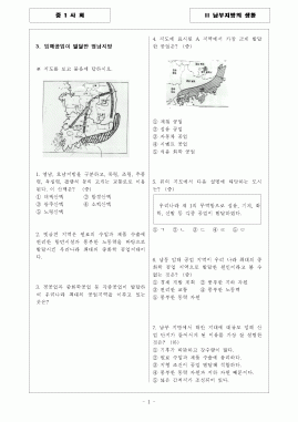 [과외]중학 사회 중1-5 남부지방의 생활 01-1페이지