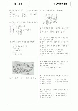 [과외]중학 사회 중1-5 남부지방의 생활 02-1페이지