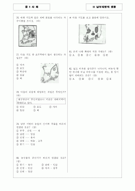 [과외]중학 사회 중1-5 남부지방의 생활 03-1페이지