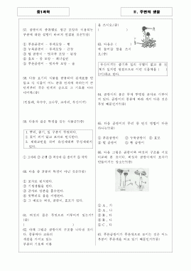 [과외]중학 과학 중1-05 땅에 사는 식물(2) 07-1페이지