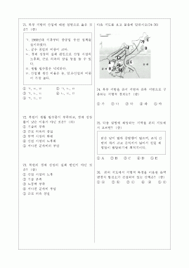 [과외]중학 사회 중1-6 북부지방의 생활 03-1페이지