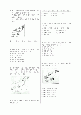 [과외]중학 사회 중1-6 북부지방의 생활 04-1페이지