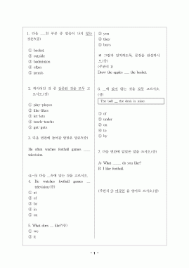 [과외]중1 영어 출판사공통 예상 내신문제 08-1페이지