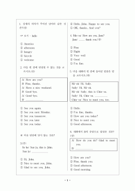 [과외]중1 영어 출판사공통 예상 내신문제 10-1페이지