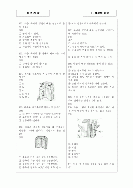 [과외]중학 기술 중2-1-1 목재의 이용 03-1페이지