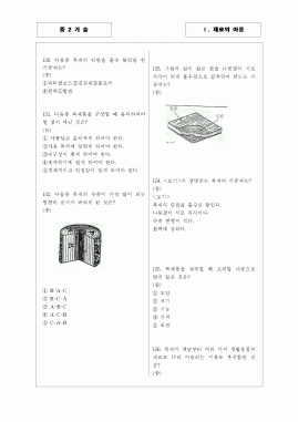 [과외]중학 기술 중2-1-1 목재의 이용 04-1페이지