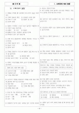 [과외]중학 가정 중2-1-2 구매의 의사결정 01-1페이지