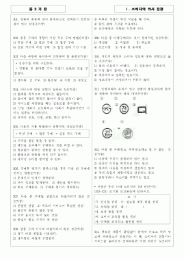 [과외]중학 가정 중2-1-2 구매의 의사결정 07-1페이지