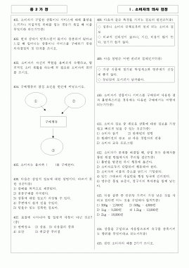 [과외]중학 가정 중2-1-2 구매의 의사결정 09`-1페이지