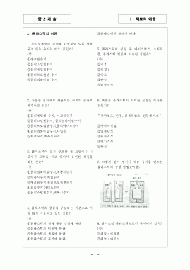 [과외]중학 기술 중2-1-2 플라스틱의 이용 01-1페이지