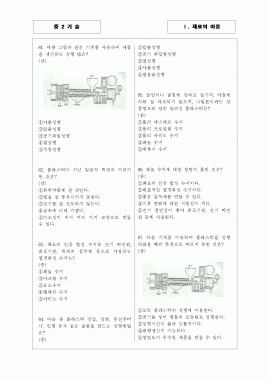 [과외]중학 기술 중2-1-2 플라스틱의 이용 03-1페이지