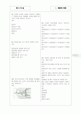 [과외]중학 기술 중2-1-4 제품만들기 03-1페이지