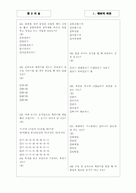 [과외]중학 기술 중2-1-4 제품만들기 04-1페이지