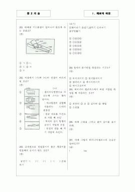 [과외]중학 기술 중2-1-4 제품만들기 05-1페이지