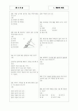 [과외]중학 기술 중2-1-4 제품만들기 06-1페이지