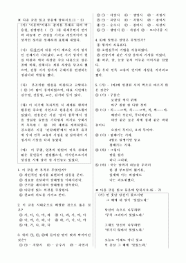 [과외]중학 국어 3-2학기 중간 예상문제 10-1페이지