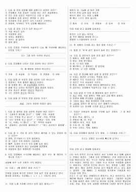 [과외]중학 국어 3-2학기 기말 예상문제 05-1페이지