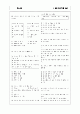 [과외]중학 사회 중2-1 유럽문화권의 생활 02-1페이지