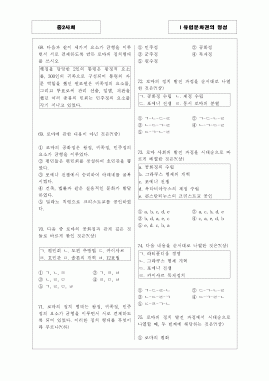 [과외]중학 사회 중2-1 유럽문화권의 생활 03-1페이지