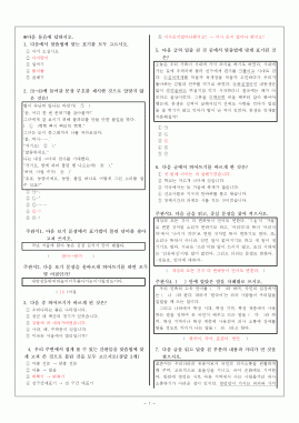 [과외]중학 국어 3-1학기 중간 예상문제 12-1페이지