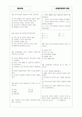 [과외]중학 사회 중2-1 유럽문화권의 생활 04-1페이지