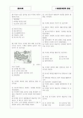 [과외]중학 사회 중2-1 유럽문화권의 생활 06-1페이지