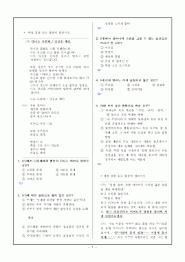 [과외]중학 국어 2-2학기 중간 예상문제 12-1페이지