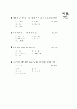 [과외]중학 수학 중2-1기말 1일차부등식(핵심기출)-1페이지