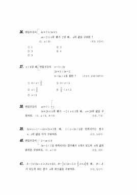 [과외]중학 수학 중2-1기말 2연립부등식(핵심기출2)-1페이지